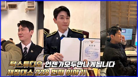 영탁재잘대show Part228 제복이 너무 잘 어울리는 내가수 영탁 영탁 Youngtak Form 탁스튜디오
