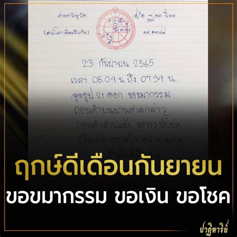 ฤกษ์ดี จุดธูป 21 ดอก ขอขมากรรม ขอเงิน ขอโชค