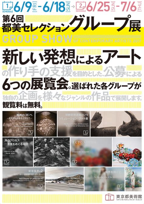 第6回 都美セレクション グループ展｜東京都美術館