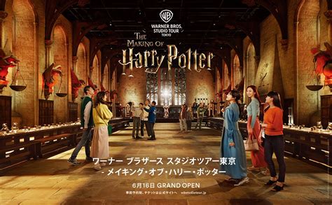 ハリーポッターの世界をテーマにした施設ハリポタツアーが東京に本日6月16日オープン GAME Watch