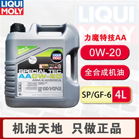 力魔特技aa 0w20 4l全合成机油汽车发动机润滑油带防伪官方行货虎窝淘