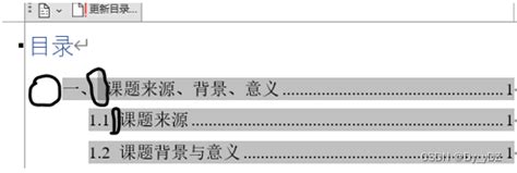 求教word自动生成的目录中标题无法顶格，编号与标题之间也存在空格无法消除怎么办，word生成目录编号后会有一个空格 Csdn博客