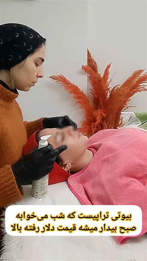‎محبوبه زارعان اسکین تراپیست‎ Mahbob Skintherapist • Instagram Photos And Videos