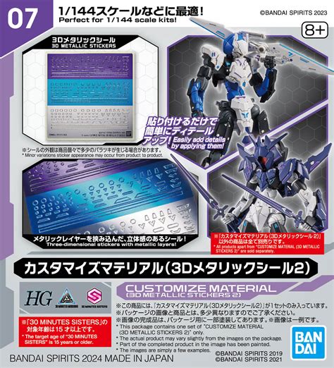 カスタマイズマテリアル 3Dメタリックシール2 07 5066278 528円 ホビーショップ サニー 下北沢にあるプラモデル