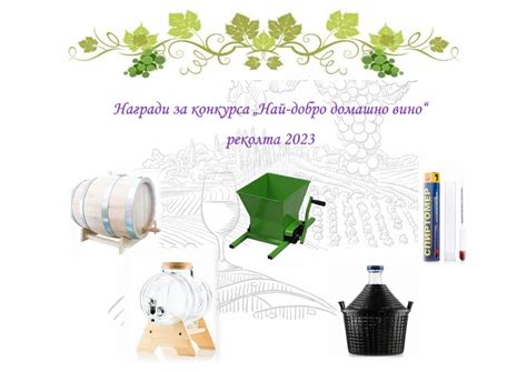 Главиница обявява конкурс за Най добро домашно вино Кворум Силистра