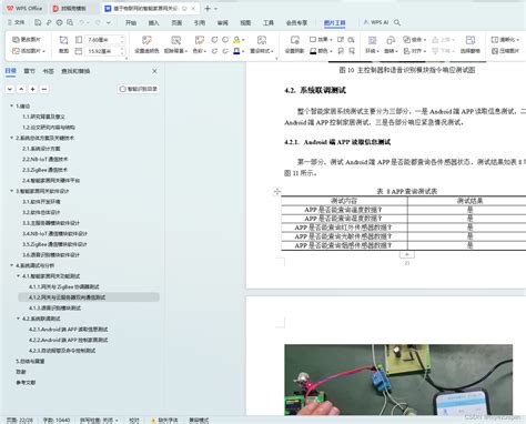基于物联网的智能家居网关设计智能家居物联网设计方案模板 Csdn博客