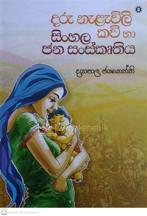 Daru Nalavili Kavi Ha Sinhala Jana Sanskruthiya දරු නැළවිලි කවි හා