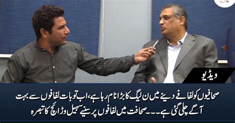 Pmln Had A Name In Giving Lifafas To Journalists Sohail Warraich