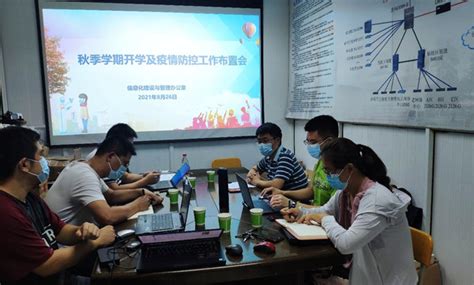 信息化办研究部署秋季期开学和疫情防控工作