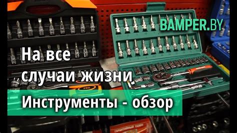 Наборы инструментов - как выбрать - YouTube