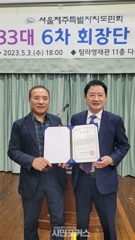 서울제주도민회 6차 회장단회의 개최