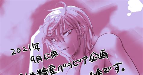 魔法使いと黒猫のウィズ 男性精霊グラビア企画参加絵＋α 和差のイラスト Pixiv