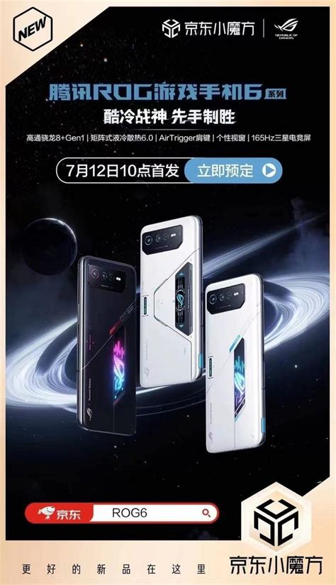 酷冷战神已就位 腾讯rog游戏手机6旗舰电竞新品开卖 知乎 酷冷战神已就位 腾讯rog游戏手机6旗舰电竞新品开卖 知乎