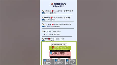 접두사 Un~으로 수많은 단어 암기 하기 영어단어중등영어 수능어휘 속성보카 Youtube