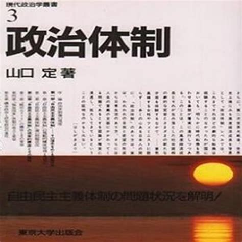 중고샵 政治 制 現代政治 叢書 3 예스24