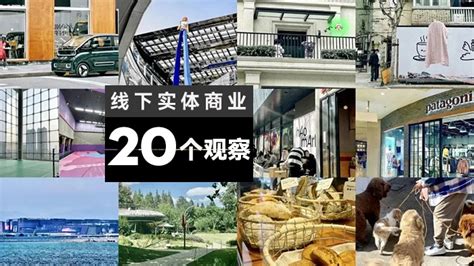 在上海对当前商业场景的20个洞察 数英