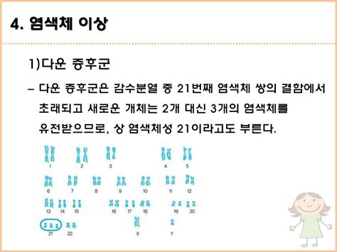 5장 유아발달에 영향을 주는 생물학적 기초 유전 Ppt Download