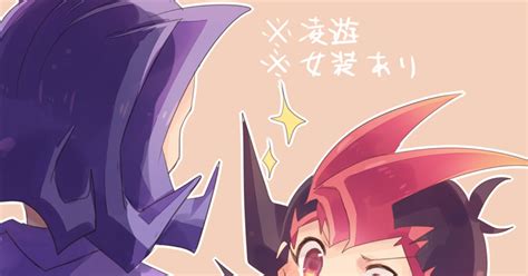 遊戯王zexal女性向け 詰め合わせただけ きゆましのマンガ 凌遊 アストラル様が見てる 九十九遊馬 Pixiv