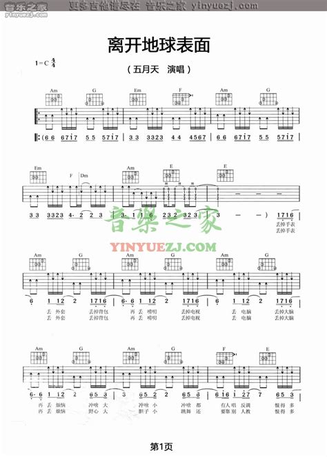 离开地球表面五月天c调高清弹唱谱吉他谱原版歌曲简单c调弹唱教学六线谱指弹简谱1张图吉他谱