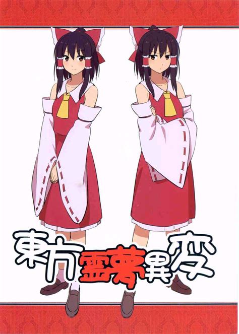 【东方漫画】东方灵梦异变上 哔哩哔哩