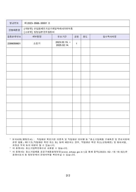 직접생산확인증명서 인증서 동남모던