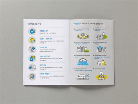 서울시설공단 홍보 리플릿 슬로워크 제품 브로셔 전단지 디자인 책자 레이아웃
