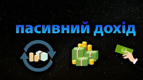 Як створити капітал. Пасивний дохід. Як заробити. - YouTube