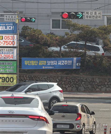 `우회전 신호등` 22일부터 시행`보행자 안전` Vs `교통체증` 매일신문