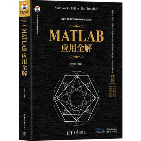 Matlab應用全解（簡體書）付文利 科學與工程計算技術叢書 【三民網路書店】 蝦皮購物