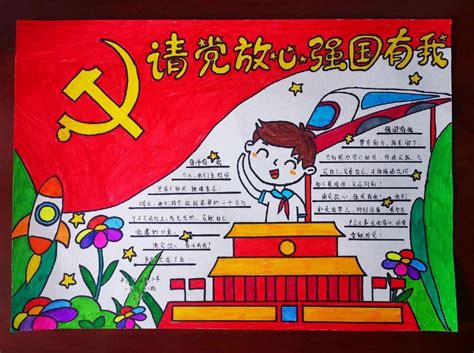 爱党爱国手抄报大全简单少字简单（热门16张）手抄报图片大全