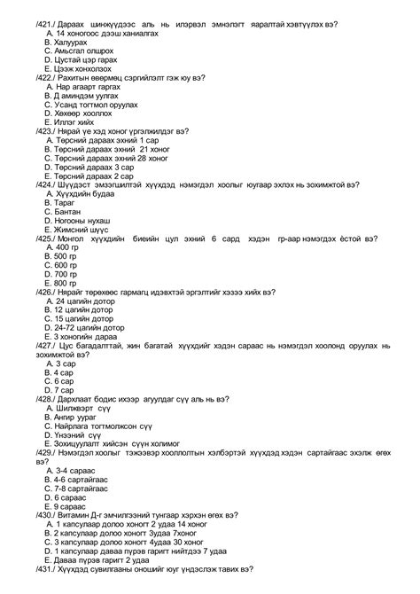 Сувилагч 558 Docx