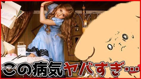 本当にヤバイ実在する恐怖の奇病 Youtube