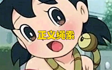 绳索肆意捆绑 执行正义！ 麻袋动漫 麻袋动漫 哔哩哔哩视频