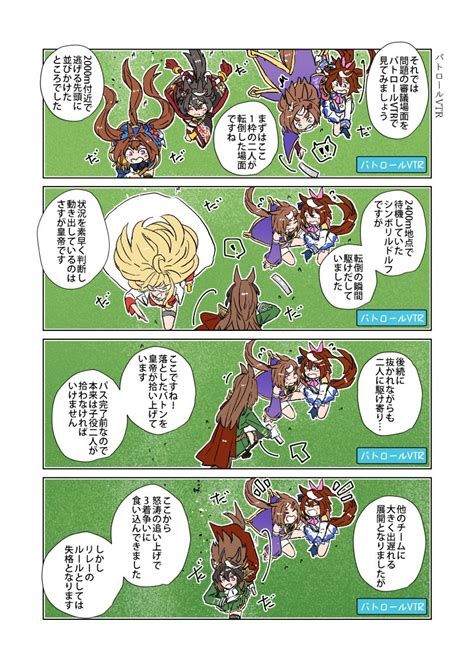 家族有馬記念 パトロールvtrで確認してみましょう」アスカ＠日曜日東e21abの漫画
