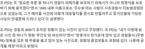 나는 신이다 Pd 경찰들 Jms에 무릎 꿇은 사진 공개할 것 인스티즈