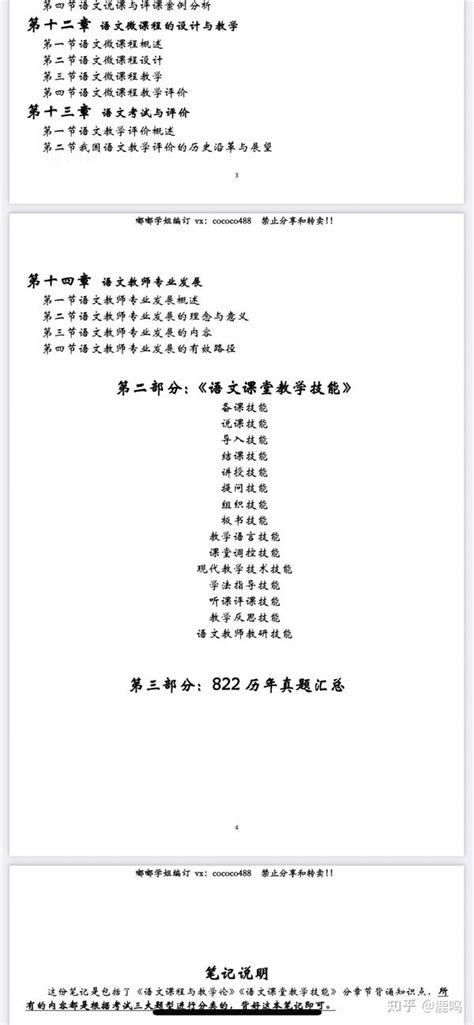 江西师范大学学科语文822高分背诵笔记 知乎