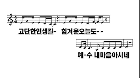 [ppt 악보] 예수 늘 함께 하시네 마커스워십 Youtube