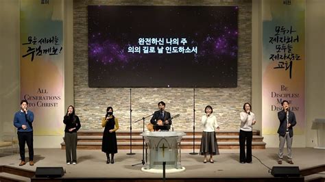토렌스조은교회 찬양과 경배 2024년 2월 11일 3부 Youtube