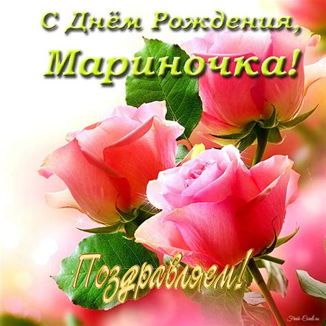 Фото С Днем Рождения Марина Telegraph