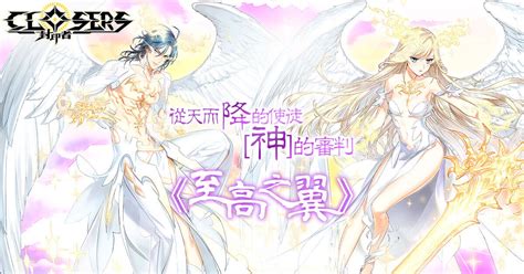 《封印者：closers》第三套高級時裝「至高之翼」