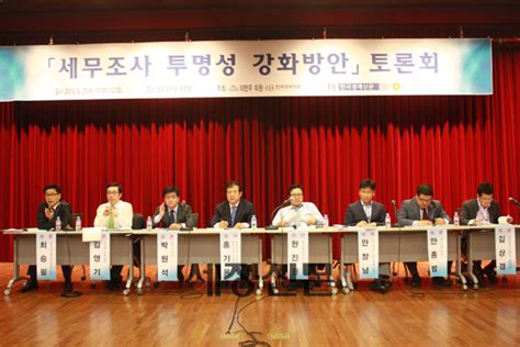 세무조사 투명성 강화 방안 토론회