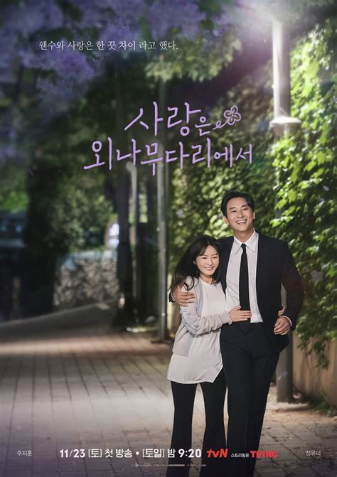 ‘사랑은 외나무다리에서 주지훈·정유미 달콤 스킨십→쌉쌀 눈빛