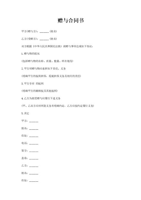 赠与合同书word模板柚墨yomoer