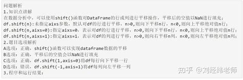 对dataframe中的所有数据进行行 列 平移 df shift 知乎