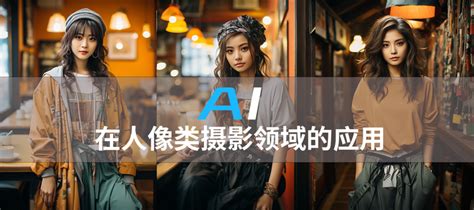 探索人像摄影的全新视角：midjourney绘画带你领略独特魅力！ 知乎