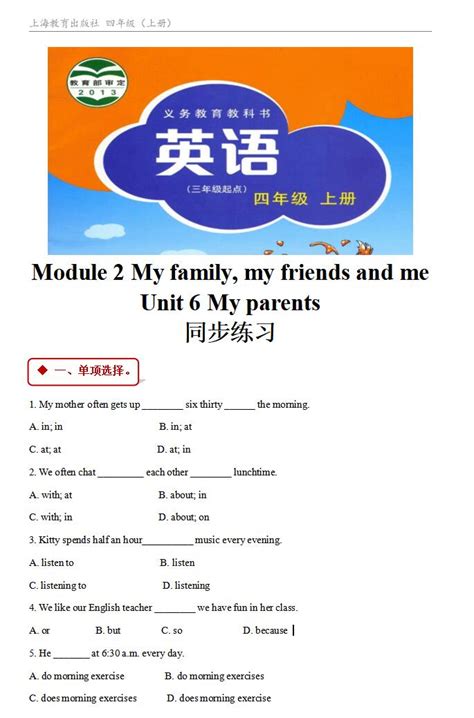 沪教版英语四年级上册同步习题：unit6（下载版）小学英语奥数网