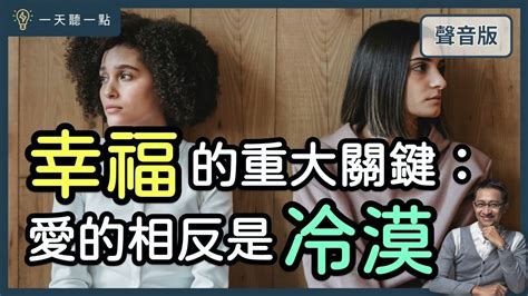 如何營造有安全感的關係｜【一天聽一點1368】 Youtube