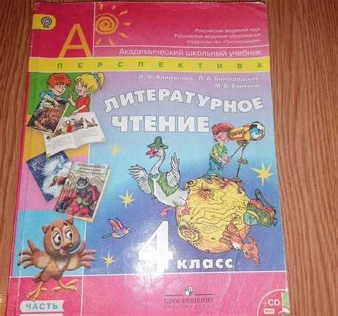 Учебник литературное чтение 4 класс часть 2 Вся Россия Товары для хобби Festima Ru