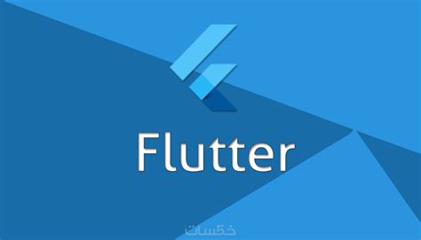تعديل كود Flutter بشكل احترافي و بأسرع موقت ممكن خمسات