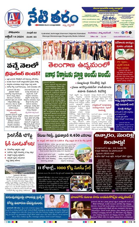 వచ్చే నెలలో ట్రిపుల్ఆర్ టెండర్ తెలంగాణ ఉద్యమంలో ఐకాస ఏర్పాటుకు